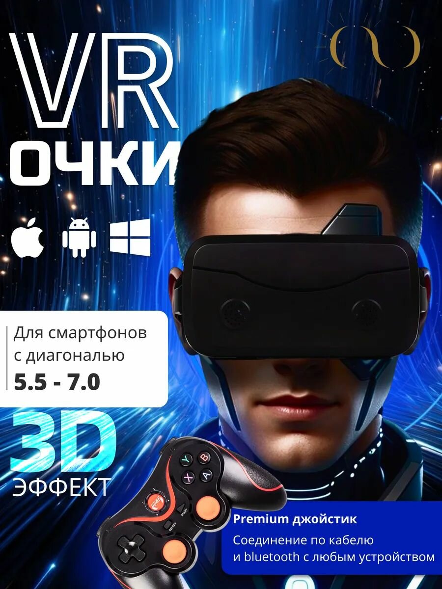 VR Очки виртуальной реальности для телефона с джойстиком