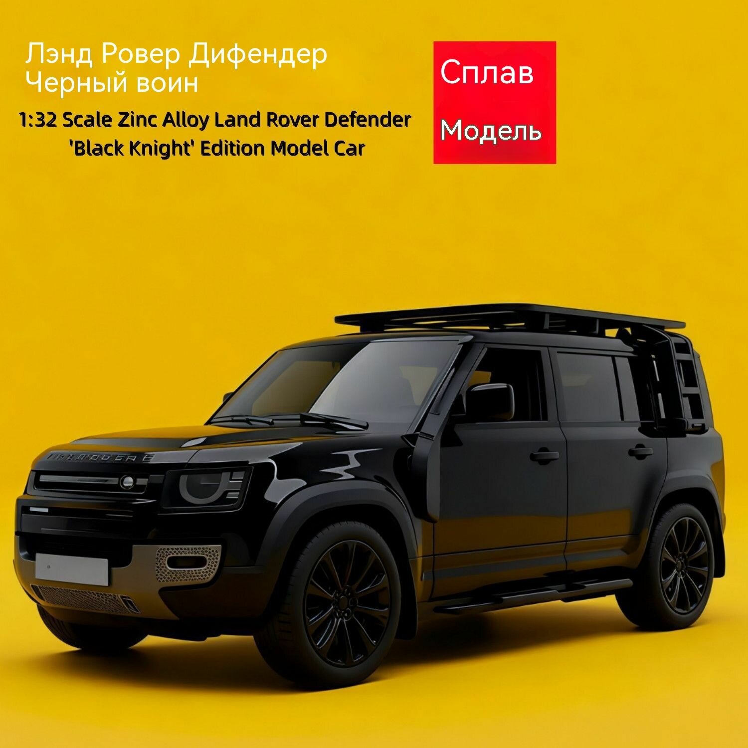 Машинка Land Rover Defender. Металлическая модель автомобиля Ленд Ровер Дефендер 16см. Инерционная игрушка машина джип 1:32