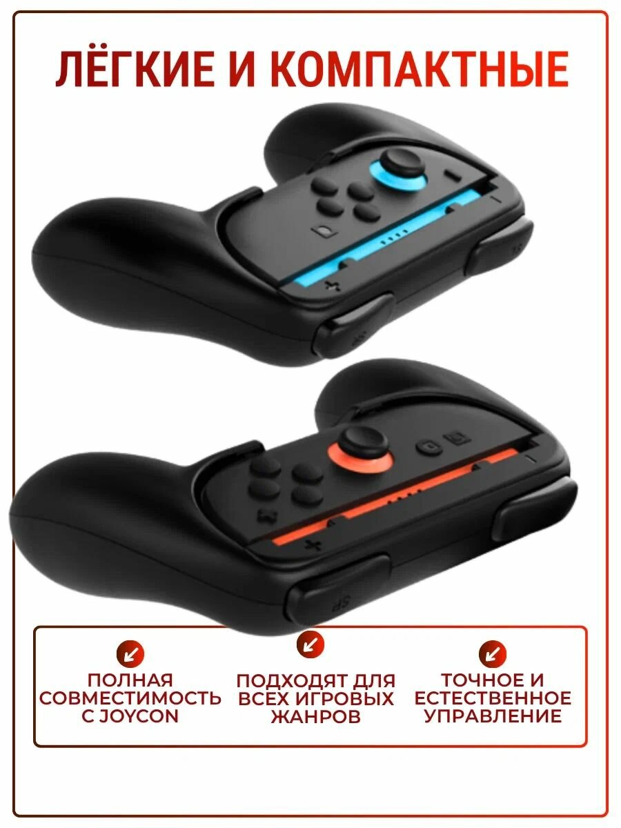 Набор держателей DOBE для Joy-Con Nintendo Switch / Switch 2 — фото 1