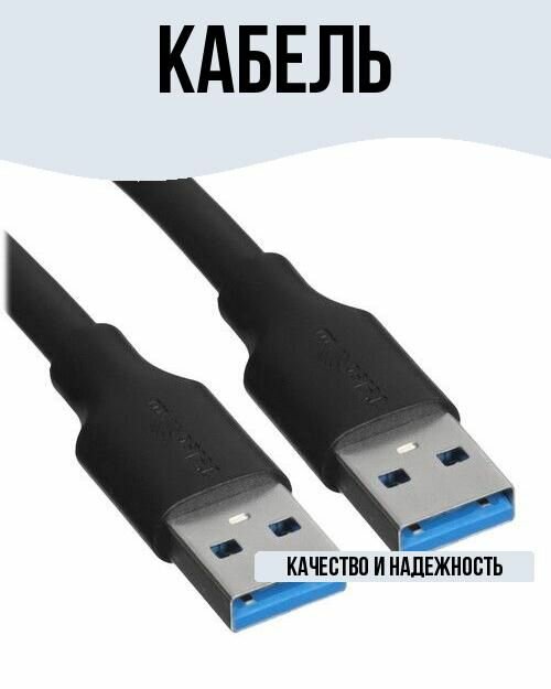 Кабель USB 3.2 Gen 1 Type-A - USB 3.2 Gen 1 Type-A