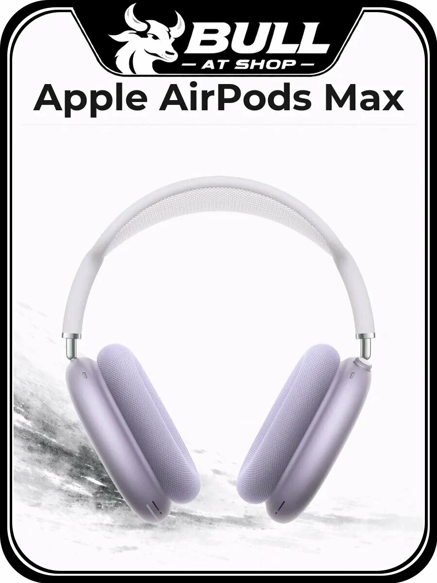 Беспроводные наушники Apple AirPods Max, Purple