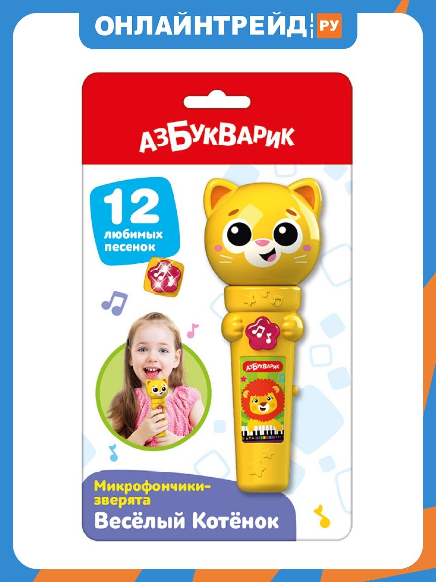 Микрофончики-зверята Азбукварик Веселый Котенок, 4630027296191