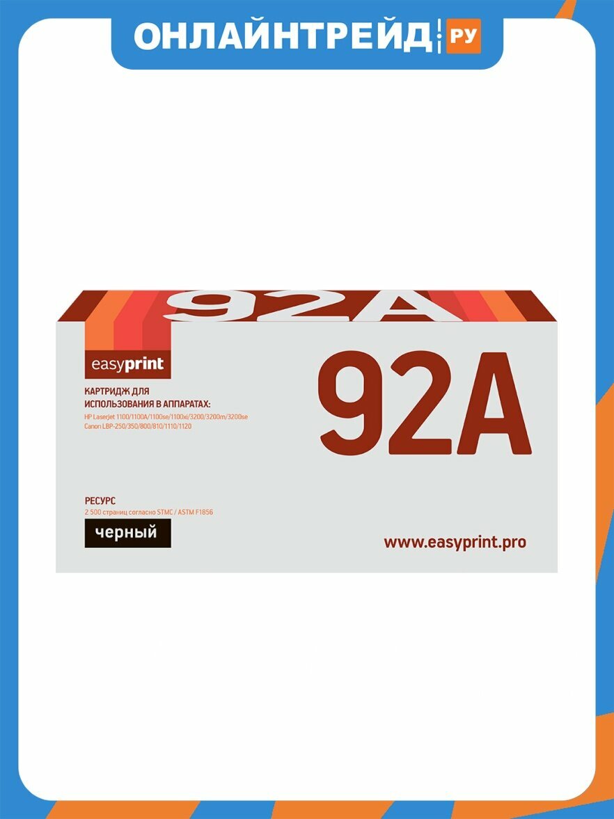Картридж лазерный Easyprint LH-92A (C4092A/EP-22) для HP LaserJet 1100/1100A/1100se/1100xi/3200/3200m/3200se/Canon LBP250/LBP350/LBP800/LBP810/LBP1110/LBP1120. без чипа 2500 стр.