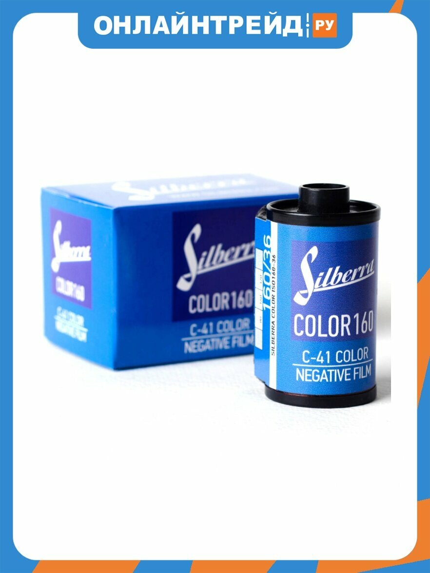 Фотопленка Silberra COLOR160 C-41 160/135-36