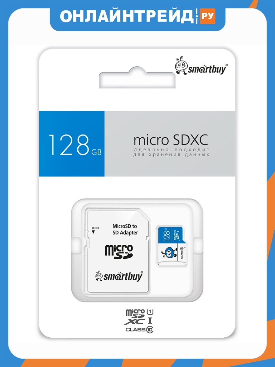 Карта памяти Smartbuy microSDXC 128Gb Blue Class 10 UHS-I U1 + ADP NEW
