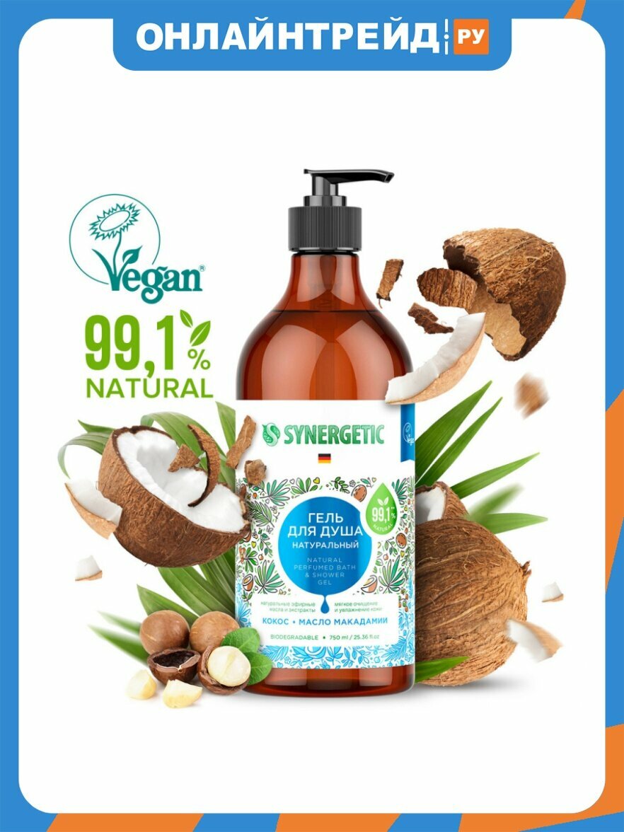 Гель для душа Synergetic Кокос и масло макадамии, 750 мл