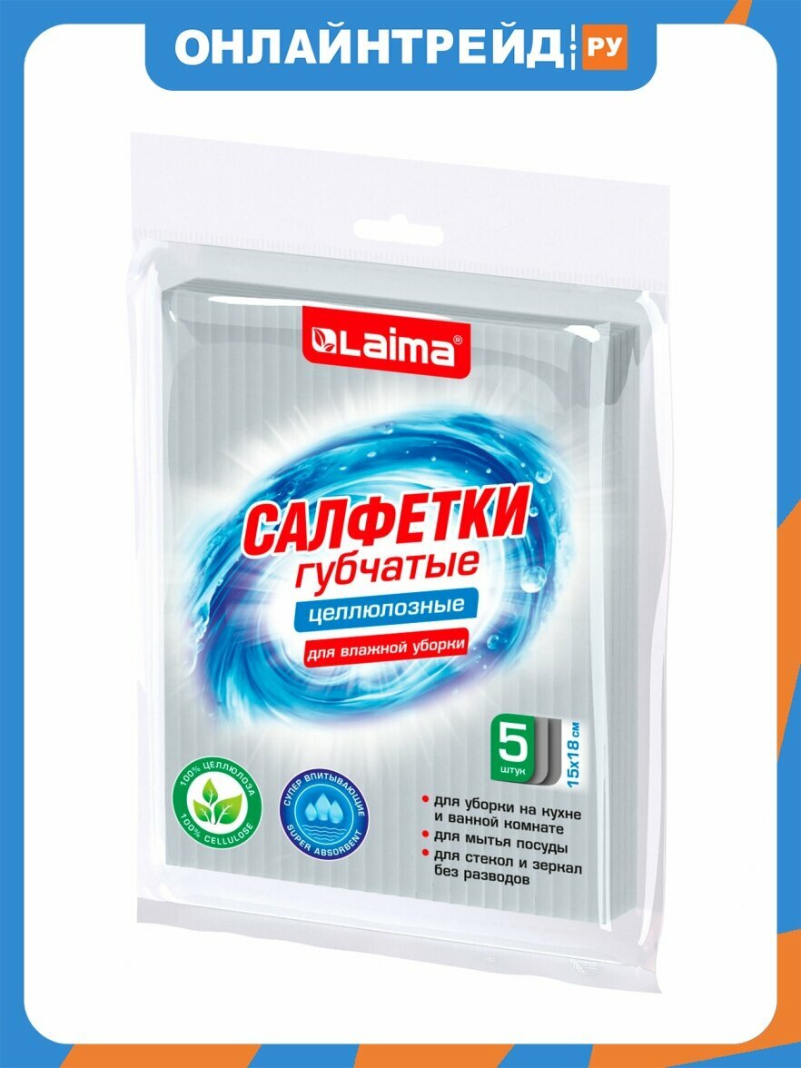Салфетки губчатые Laima для уборки кухни 15х18 см, целлюлозные, комплект 5 шт, серые, , 700266