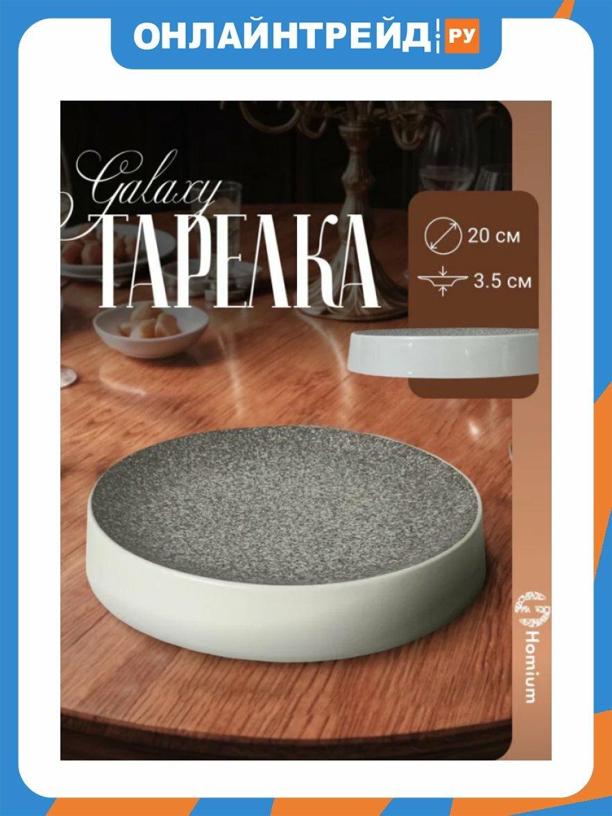 Тарелка Homium Galaxy, D20.2 см, цвет бело-коричневый (galaxy02)