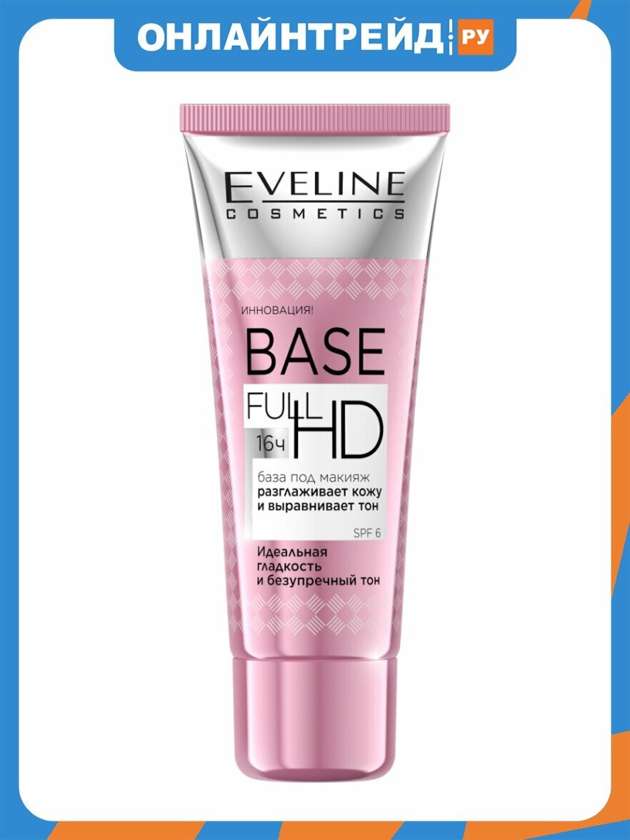 База под макияж Eveline Base Full HD Разглаживающе-выравнивающая, 30 мл