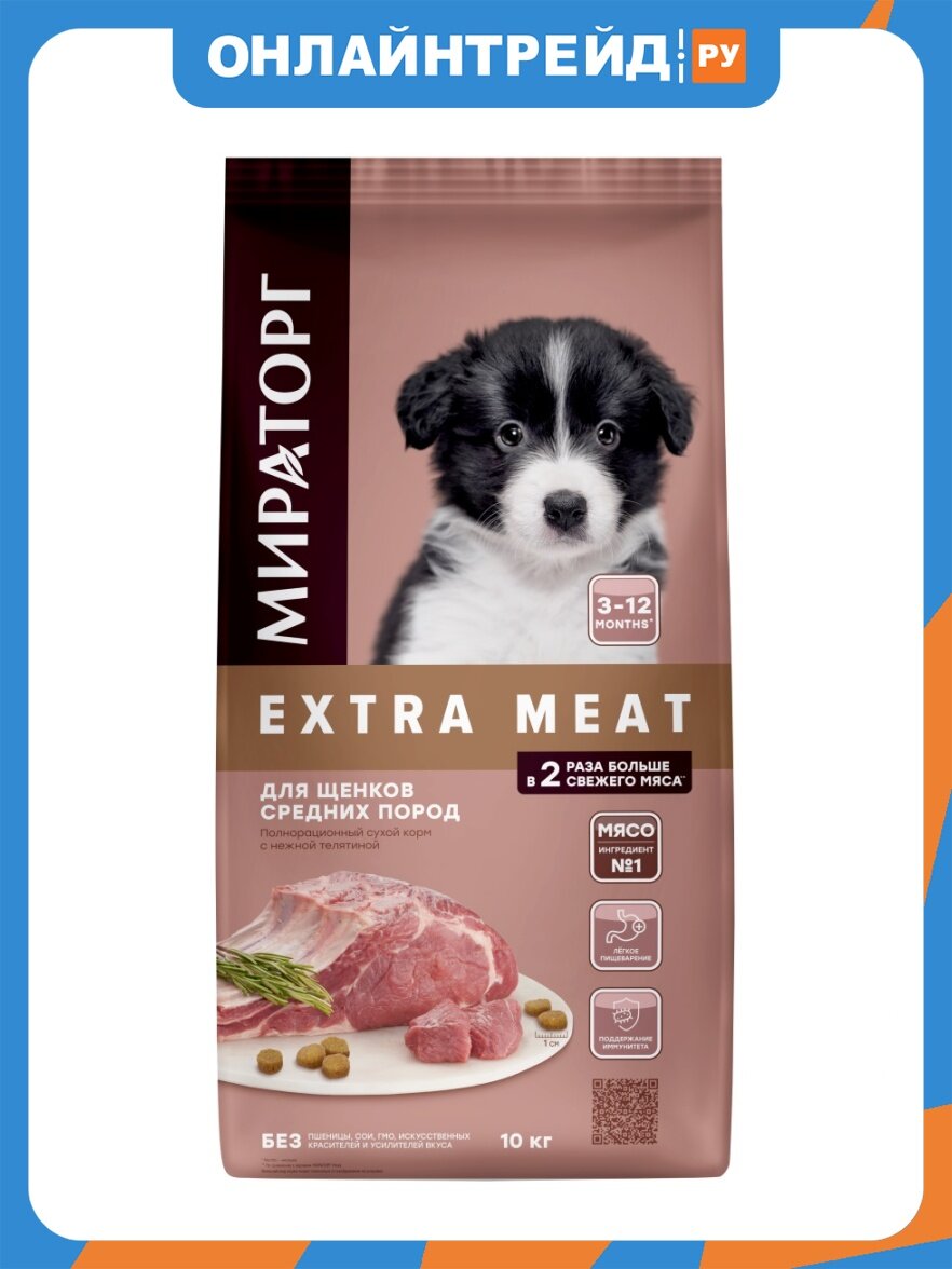 Корм сухой Мираторг EXTRA MEAT для щенков средних пород в возрасте от 3 до 12 месяцев c нежной телятиной 10 кг