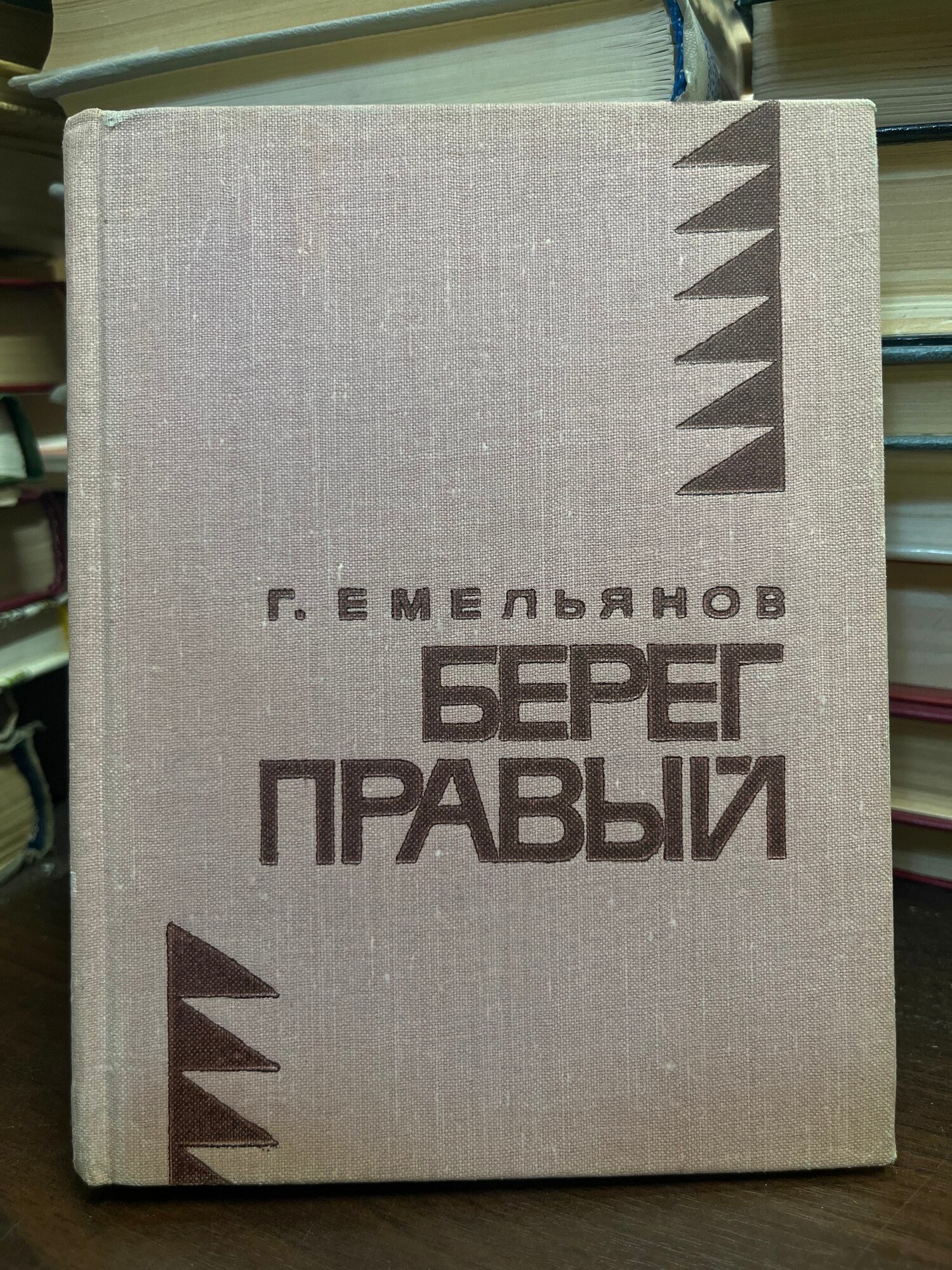 Берег правый