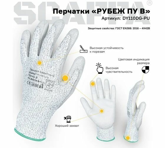 Перчатки для защиты от порезов SCAFFA Рубеж ПУ В DY110DG-PU размер 10