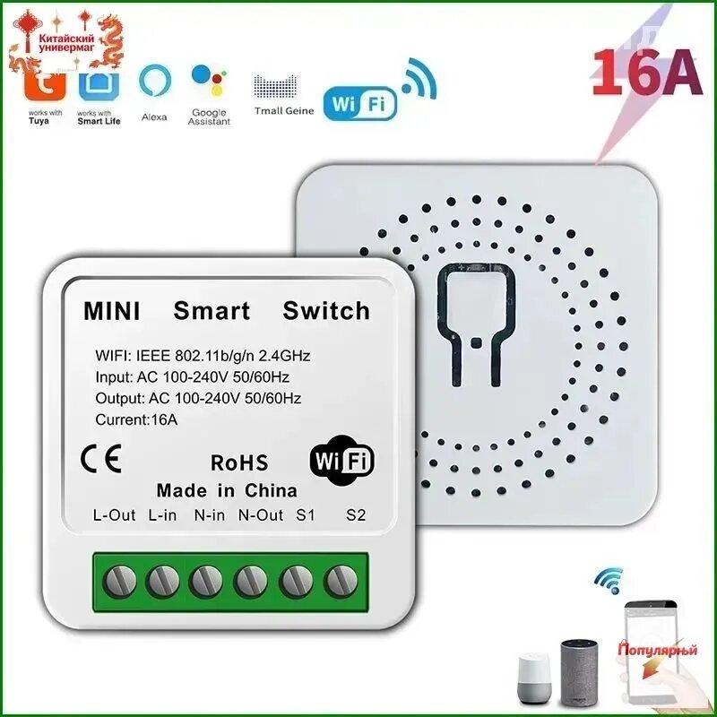 Умное Wi-Fi реле Mini Smart Switch 16A для умного дома в
