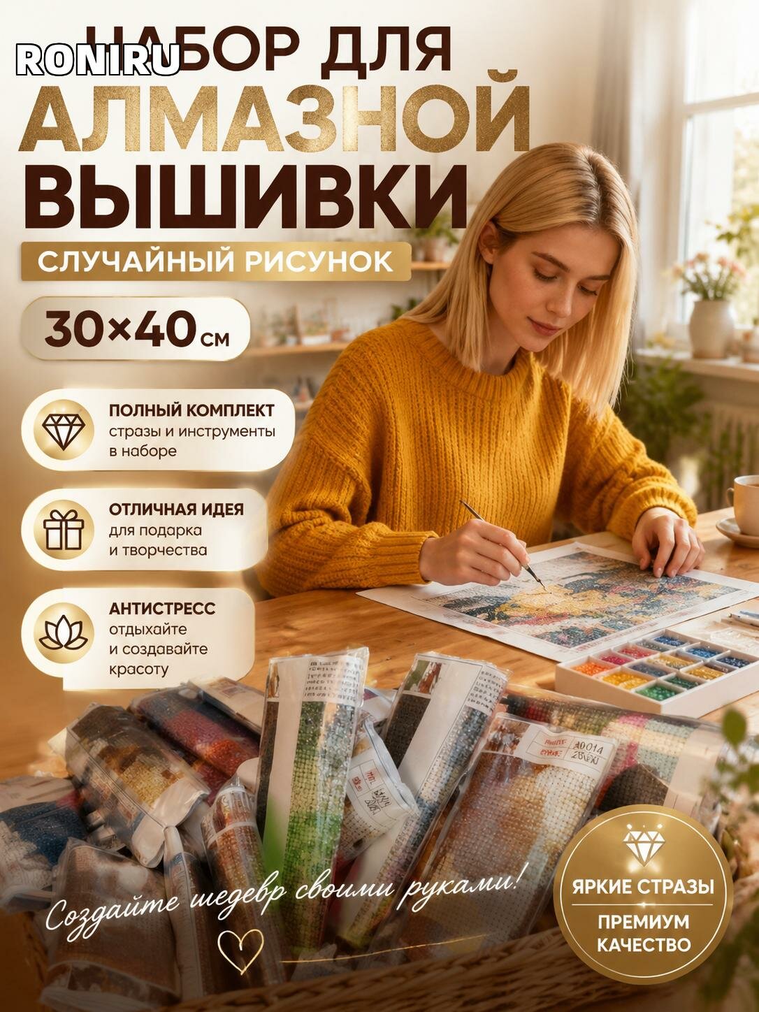 Набор для алмазной вышивки Случайный рисунок 30×40 см — полный комплект страз и инструментов для хобби