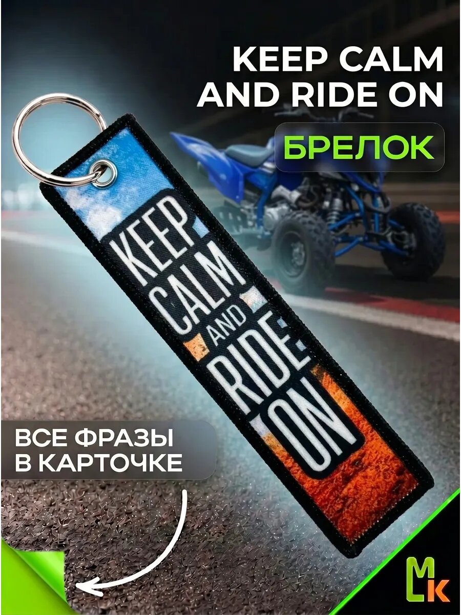 Брелок