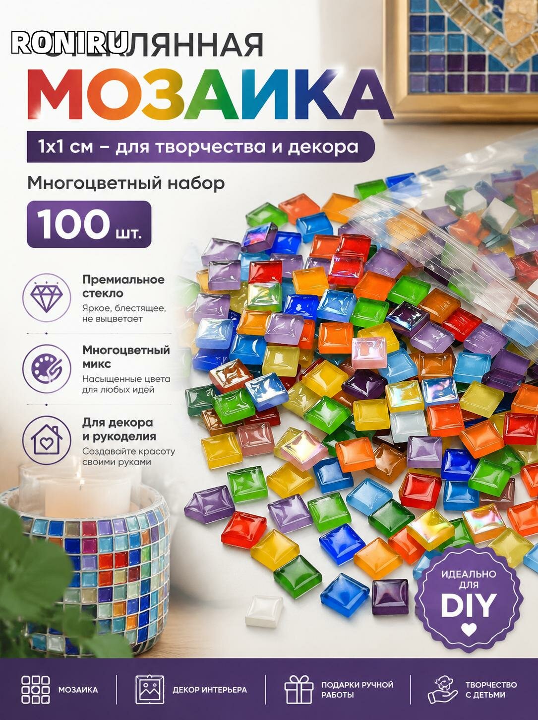 Стеклянная мозаика 1x1 см для декора и поделок - многоцветный набор 100 шт. для «сделай сам» и домашнего декора