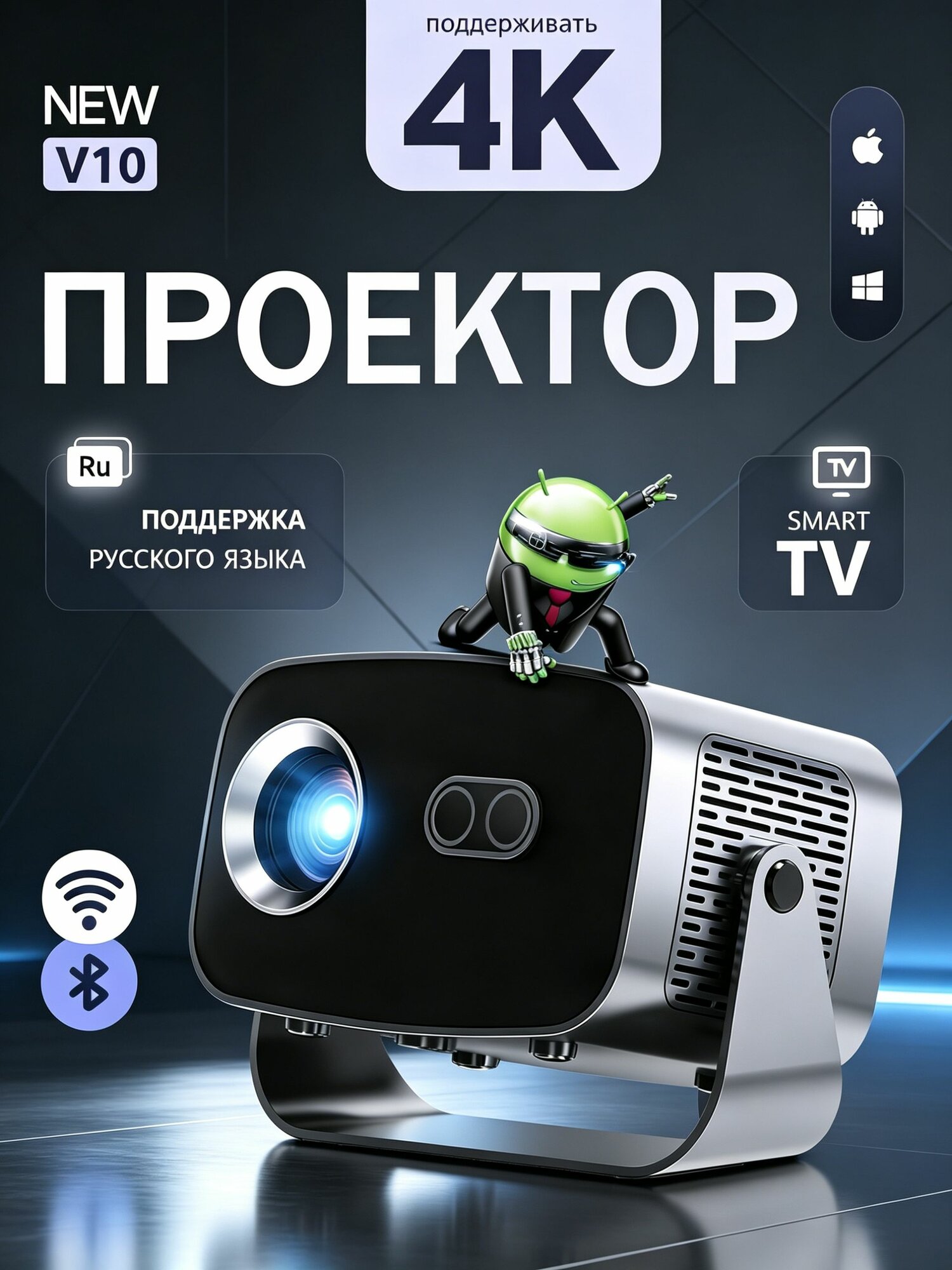 Проектор для фильмов с телефона1080P HD, Wi-Fi, Bluetooth, Smart TV / Домашний кинотеатр
