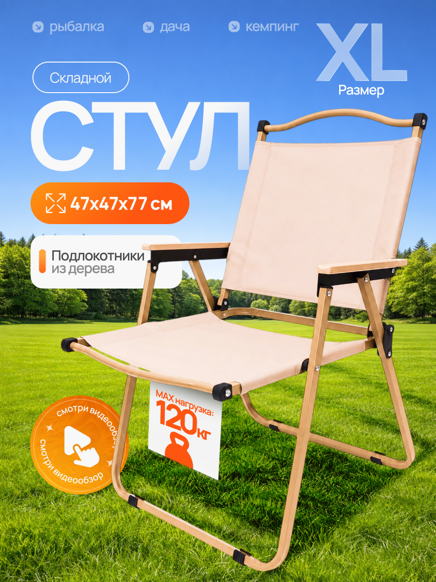 Кресло туристическое "Кемпинг", складное, алюминий, ткань, белое