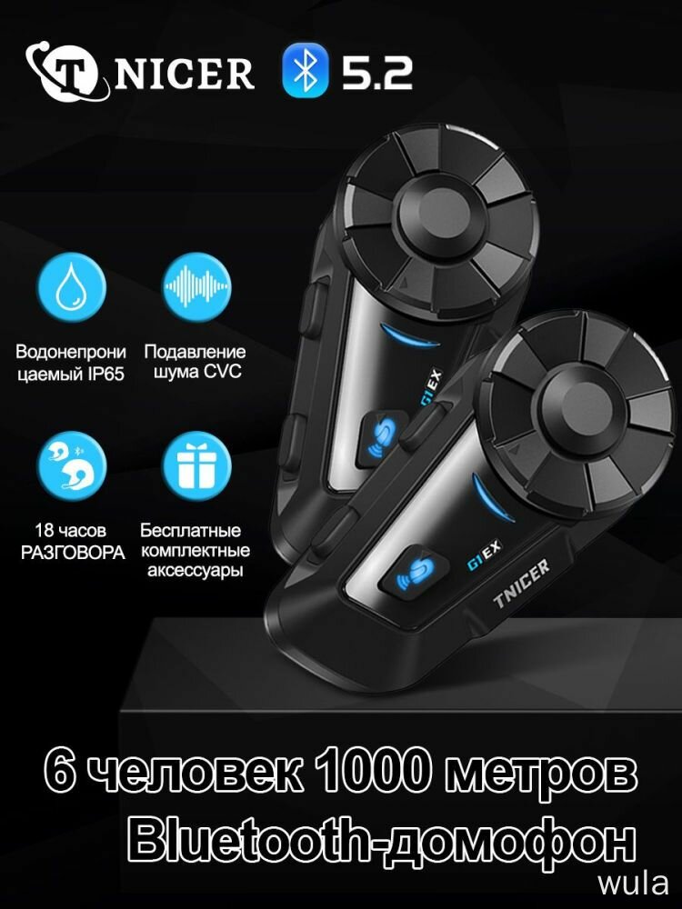 Мотогарнитура /Гарнитура для шлема, TNICER G1EX, для закрытого/открытого шлемов на 6 собеседников, Подавление шума CVC. 1 шт.