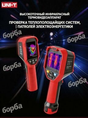 Инфракрасный тепловизор UTi260A, высокоточный промышленный тепловизионный термометр, проверка технического состояния электросети
