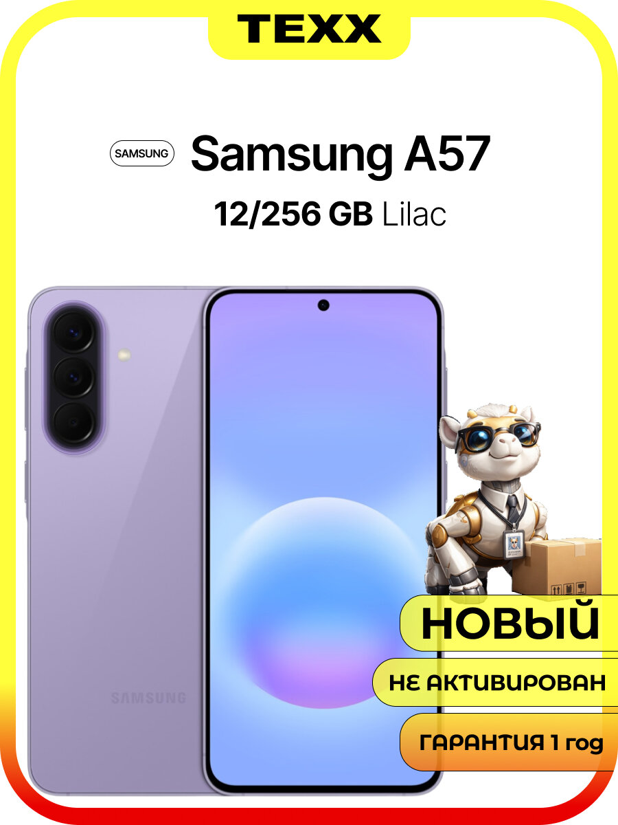 Смартфон Samsung Galaxy A57, 12/256Gb, Awesome Lilac (Фиолетовый)