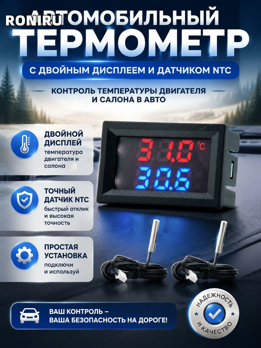 Цифровой автомобильный термометр с двойным дисплеем и датчиком NTC — контроль температуры двигателя и салона в авто