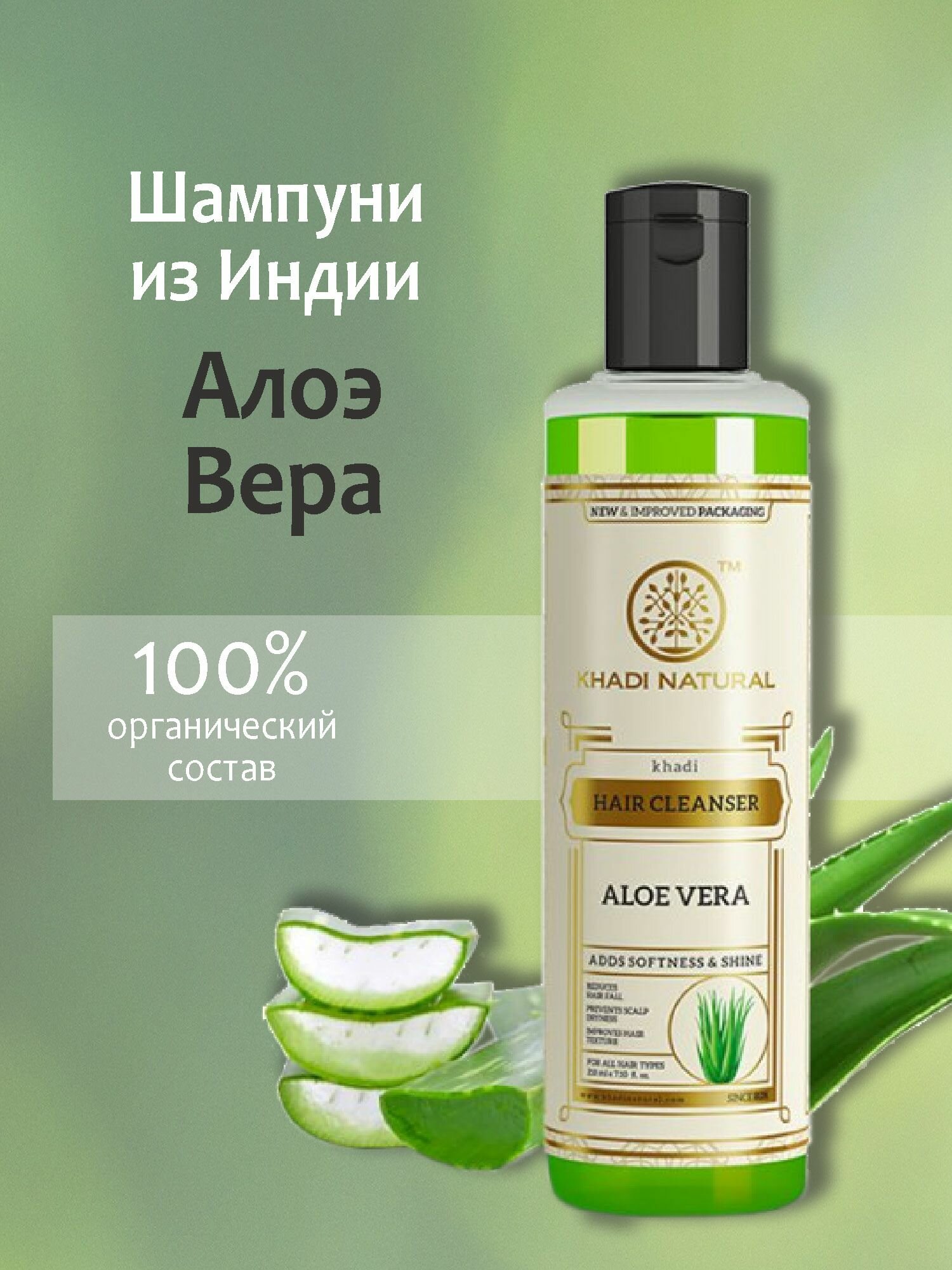 Шампунь для волос Алоэ Вера, Khadi (Индия)