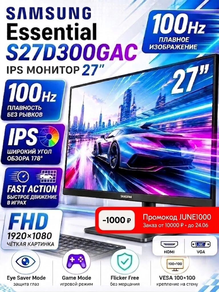 Монитор для компьютера Samsung S2 S27D300GAI, 27, Fast IPS, игровой, 100 Гц, 1920x1080 FHD, HDMI, черный