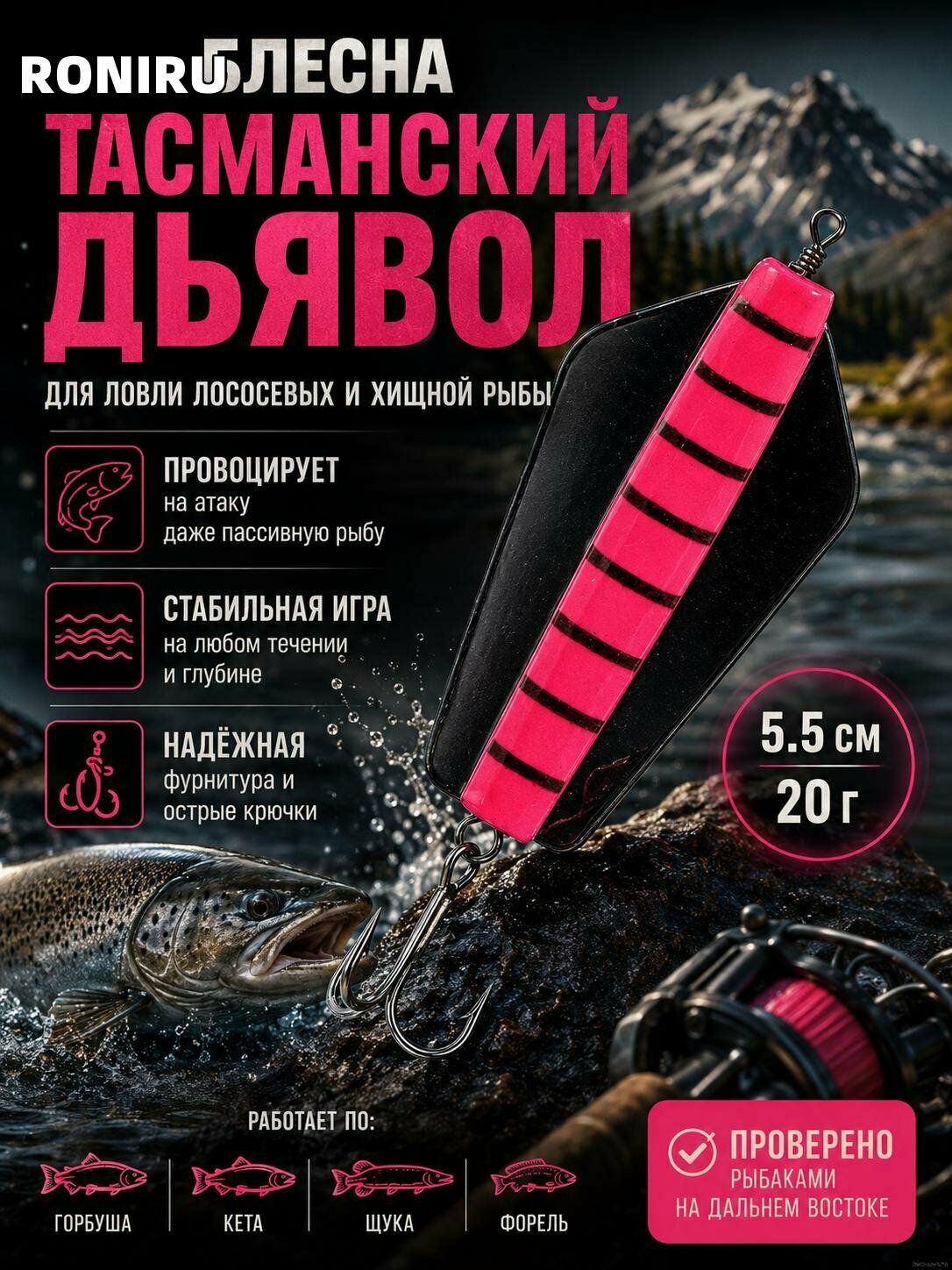 Блесна Тасманский дьявол 5.5 см 20 г — приманка для ловли лососевых и хищной рыбы: горбуша, кета, щука, форель