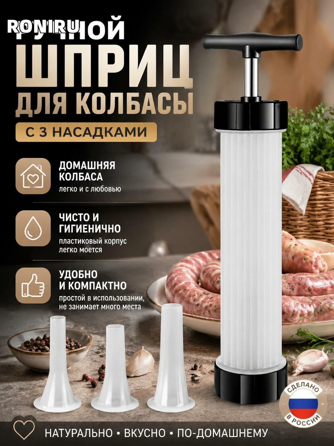 Ручной шприц для колбасы с 3 насадками и пластиковым корпусом — компактный и удобный для домашнего приготовления