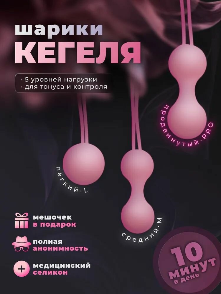 Тренажер Кегеля для женщин. Вагинальные шарики для тренировки интимных мышц. Восстановление после родов.