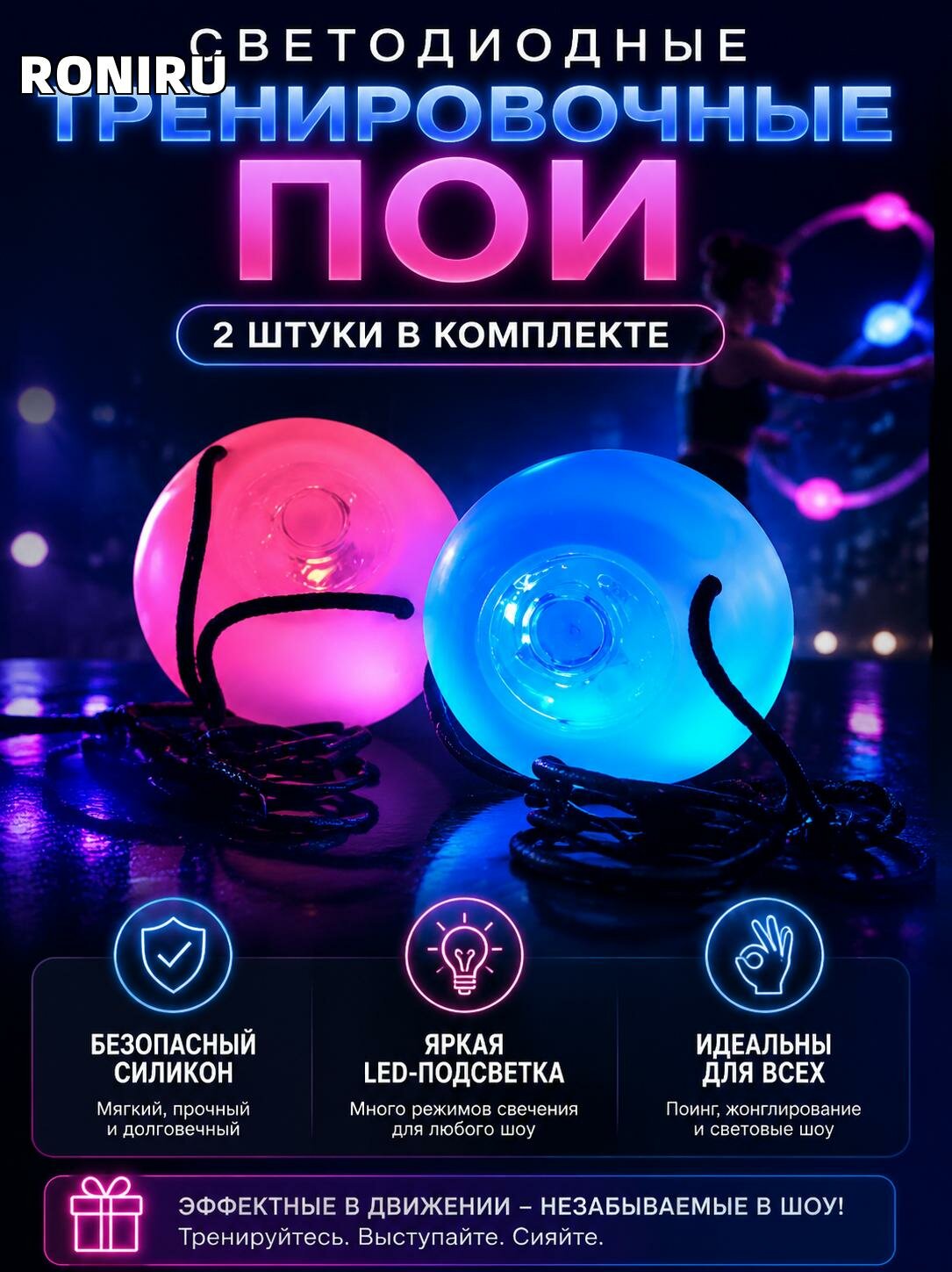 Светодиодные тренировочные пои, силиконовые светящиеся шары для танцев, поинга, жонглирования и светового шоу — 2 шт