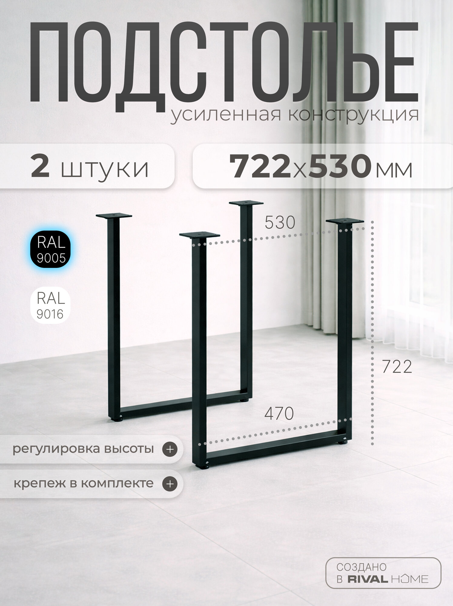 Подстолье для стола металлическое лофт, основание, опора и ножки для стола, мебели черные 2 шт, 72,2*53 см