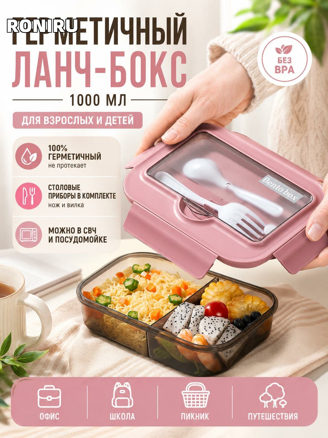 Герметичный ланч-бокс 1000 мл для взрослых и детей с ножом и вилкой — офис, школа, пикник, микроволновка и посудомойка