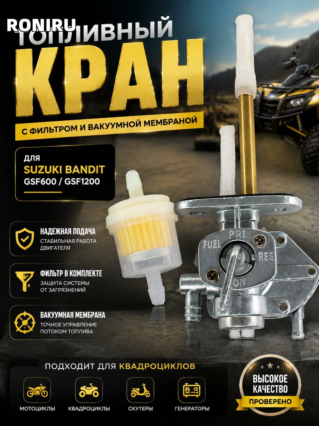 Кран подачи топлива petcock для Suzuki Bandit GSF600 GSF1200 для квадроциклов с вакуумной мембраной и фильтрами