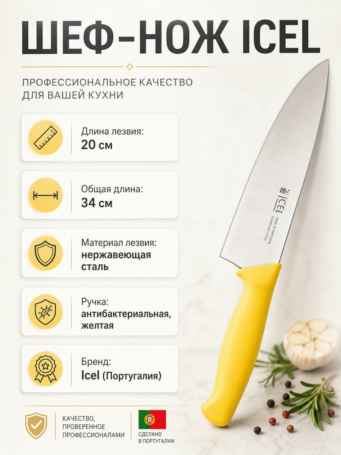 Нож поварской 200/335 мм. Шеф желтый, ICEL TECHNIC