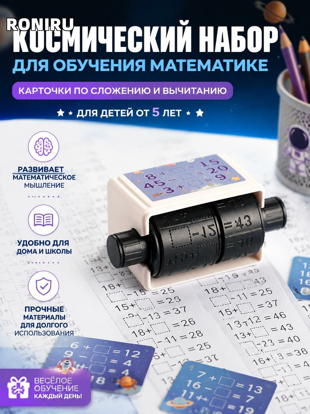 Космический набор для обучения математике: карточки по сложению и вычитанию для детей от 5 лет для дома и школы