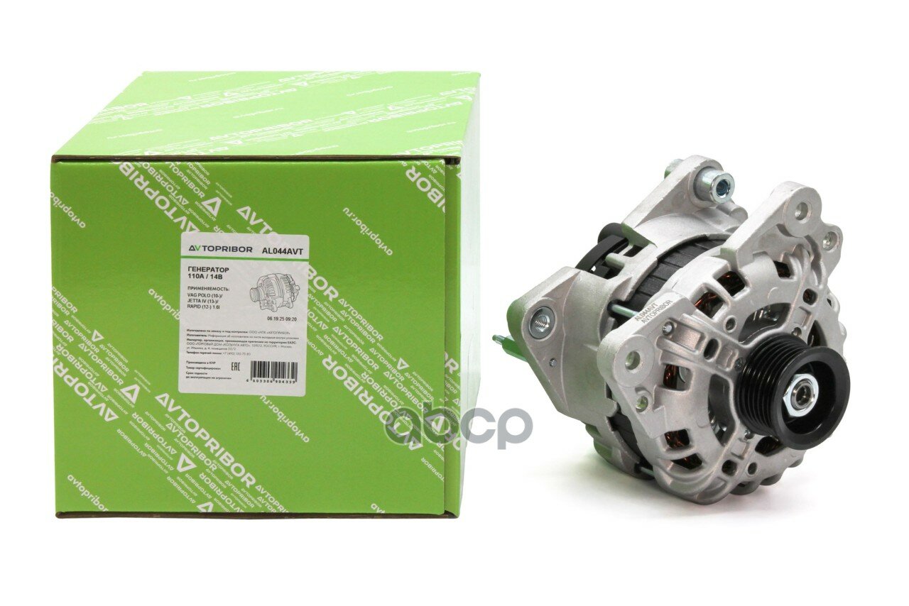 Генератор Audi A3 12-16 / Skoda Rapid 12- AVTOPRIBOR арт. AL044AVT