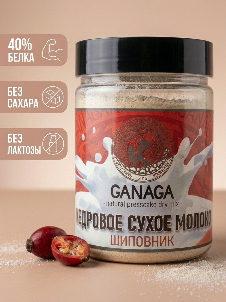 Кедровое сухое молоко Ganaga, с шиповником, без сахара, 100г