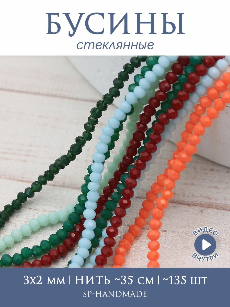 Стеклянные бусины, имитация нефрита , граненые, рондель, разноцветные, 2.9 3.3x2 2.5 мм, отверстие : 0.5 мм, около 158 162 шт / нитка, (33.4 35 см) (Китай)