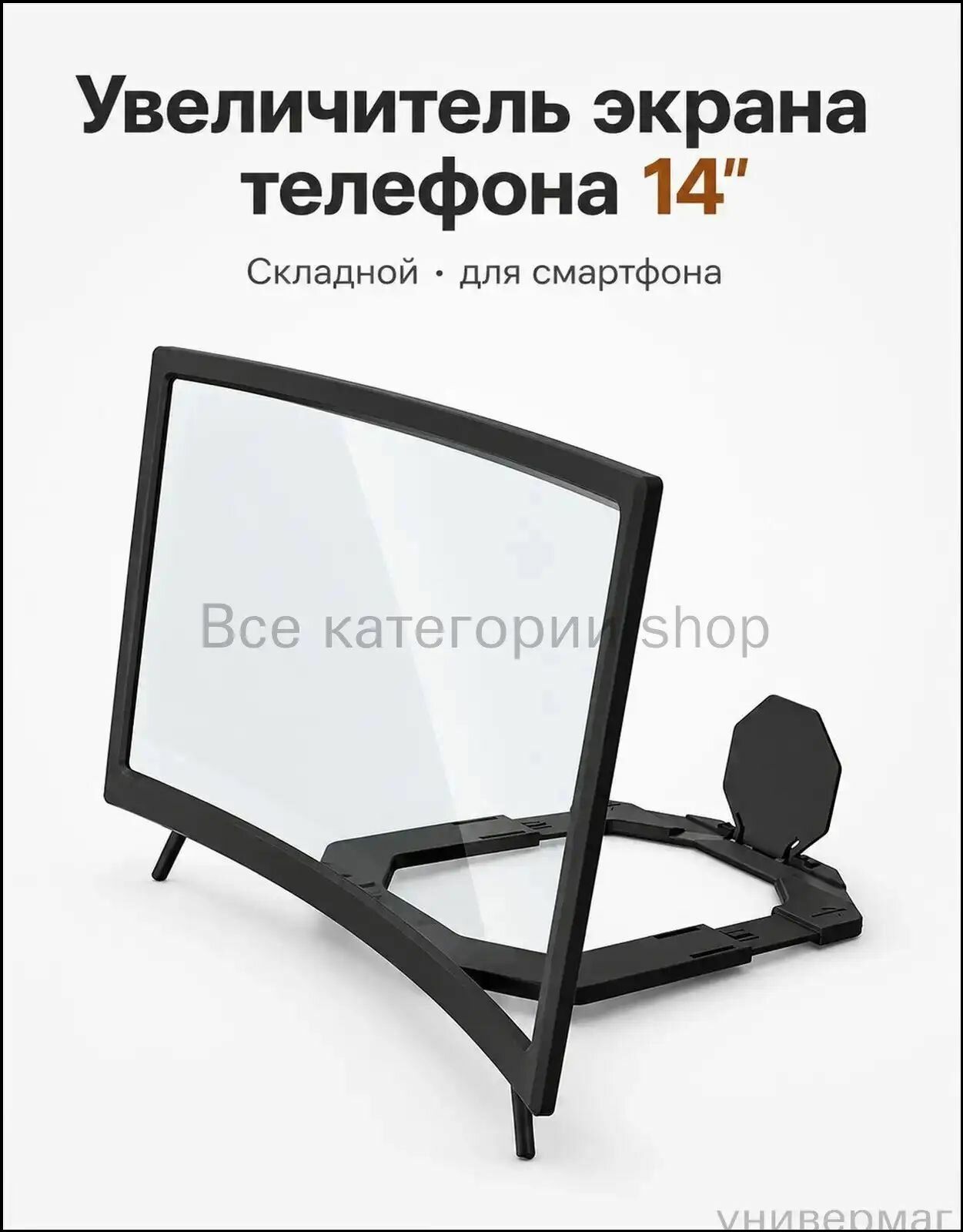 Увеличитель экрана телефона 14 дюймов, складной экран-лупа для смартфона, подставка для видео, черный--A
