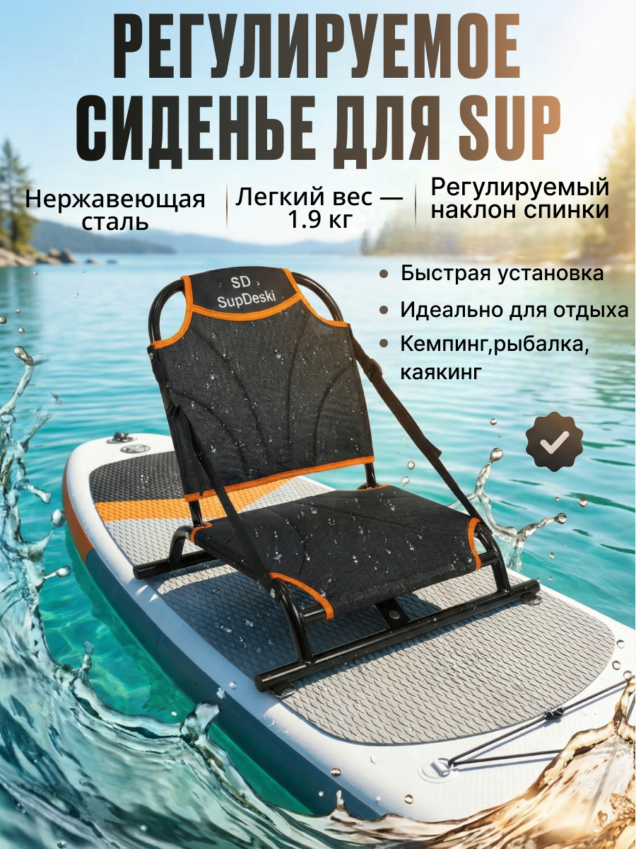 Сиденье складное для сапборда, каяка, каноэ, байдарки и лодок пвх