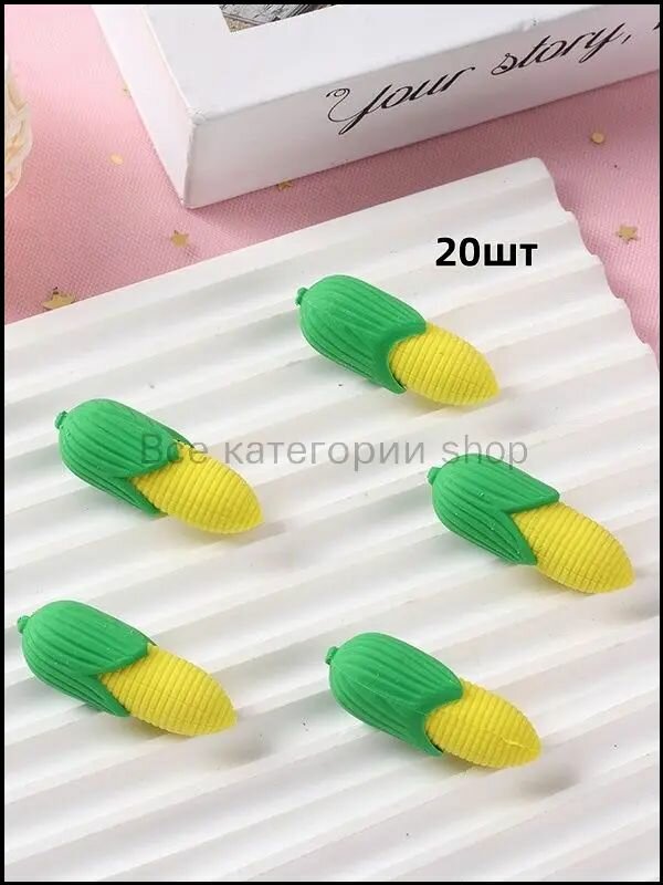 20шт , Ластики школьные со Кукуруза