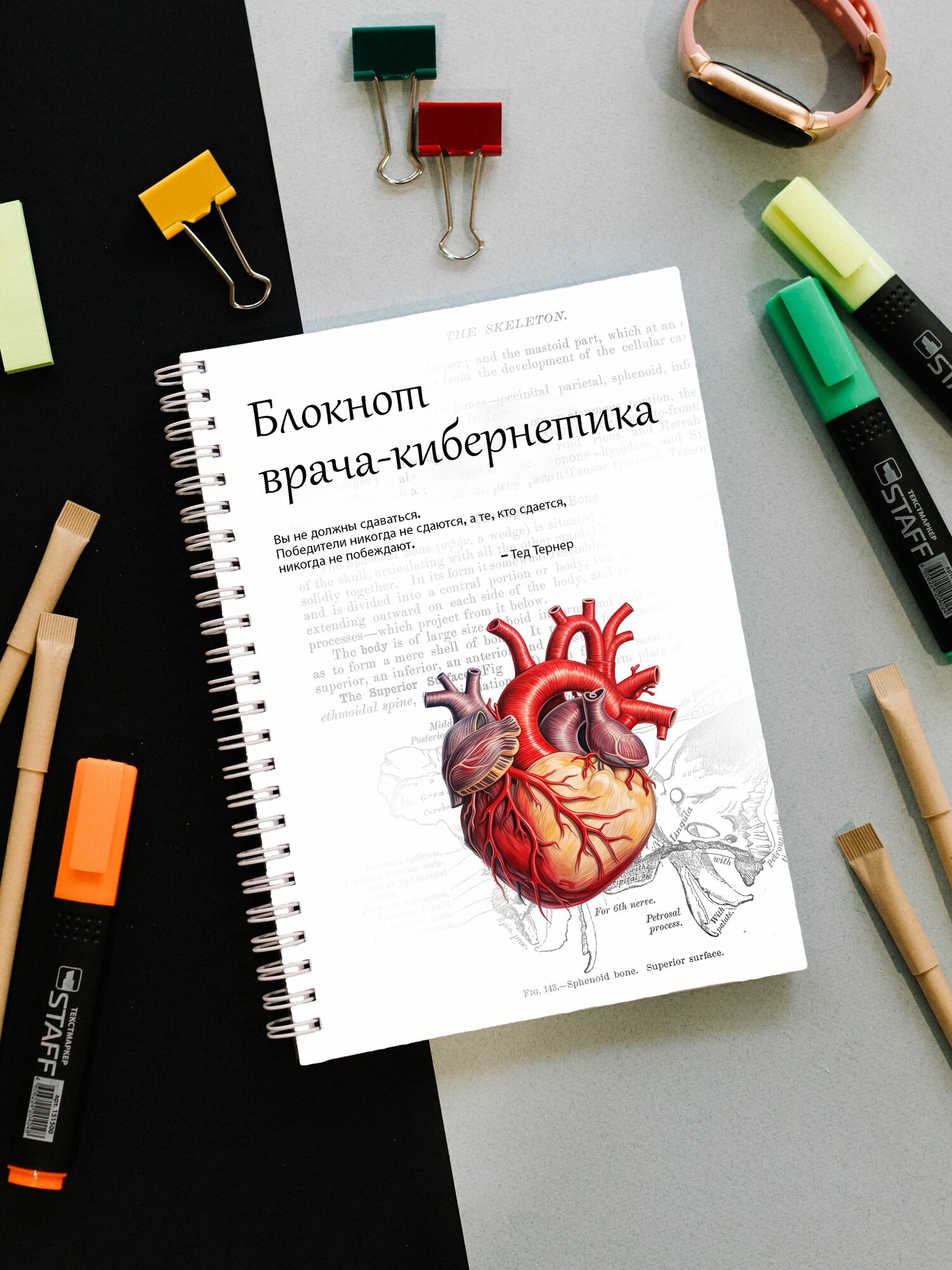 Ежедневник врача кибернетика