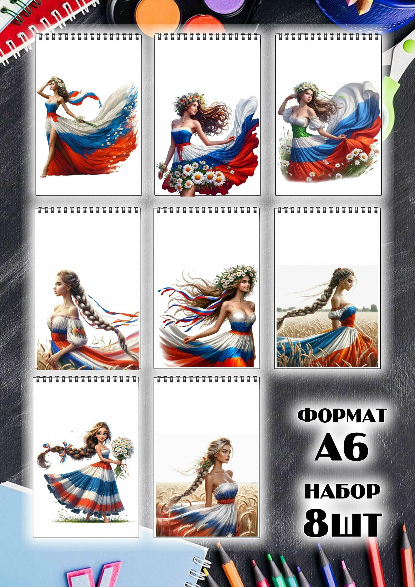 Набор патриотических блокнотов детям 8шт