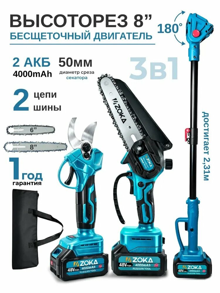 Садовая пила аккумуляторная цепная бесщеточная, сучкорез и секатор / Высоторез аккумуляторный телескопический