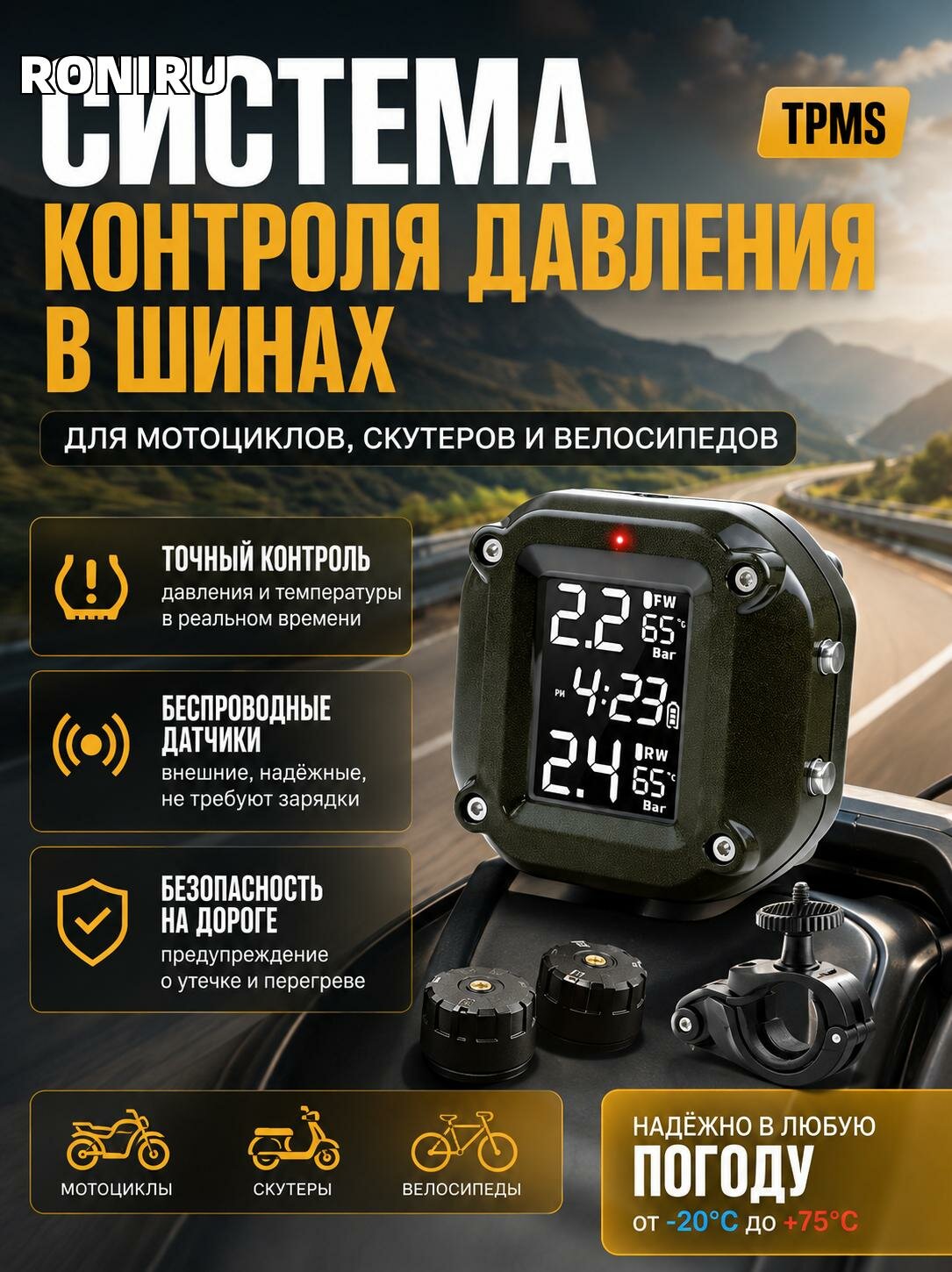 Система контроля давления в шинах TPMS CCZ434, беспроводной монитор с внешними датчиками для мотоциклов, скутеров и велосипедов