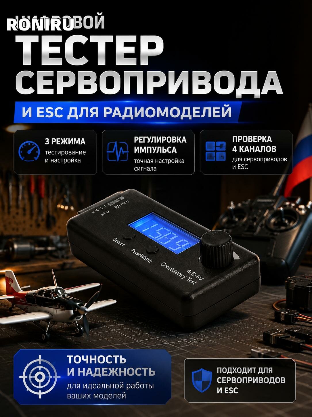 Цифровой тестер сервопривода и ESC для радиомоделей — 3 режима, регулировка импульса, проверка 4 каналов для хобби