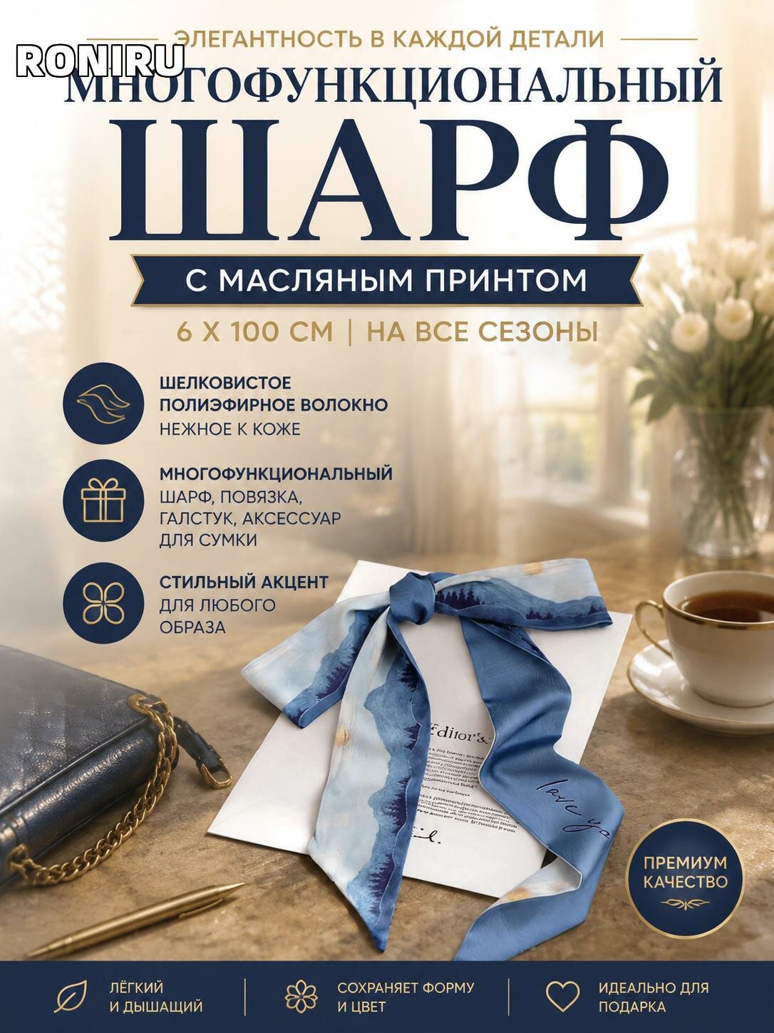 Комплект с шарфом