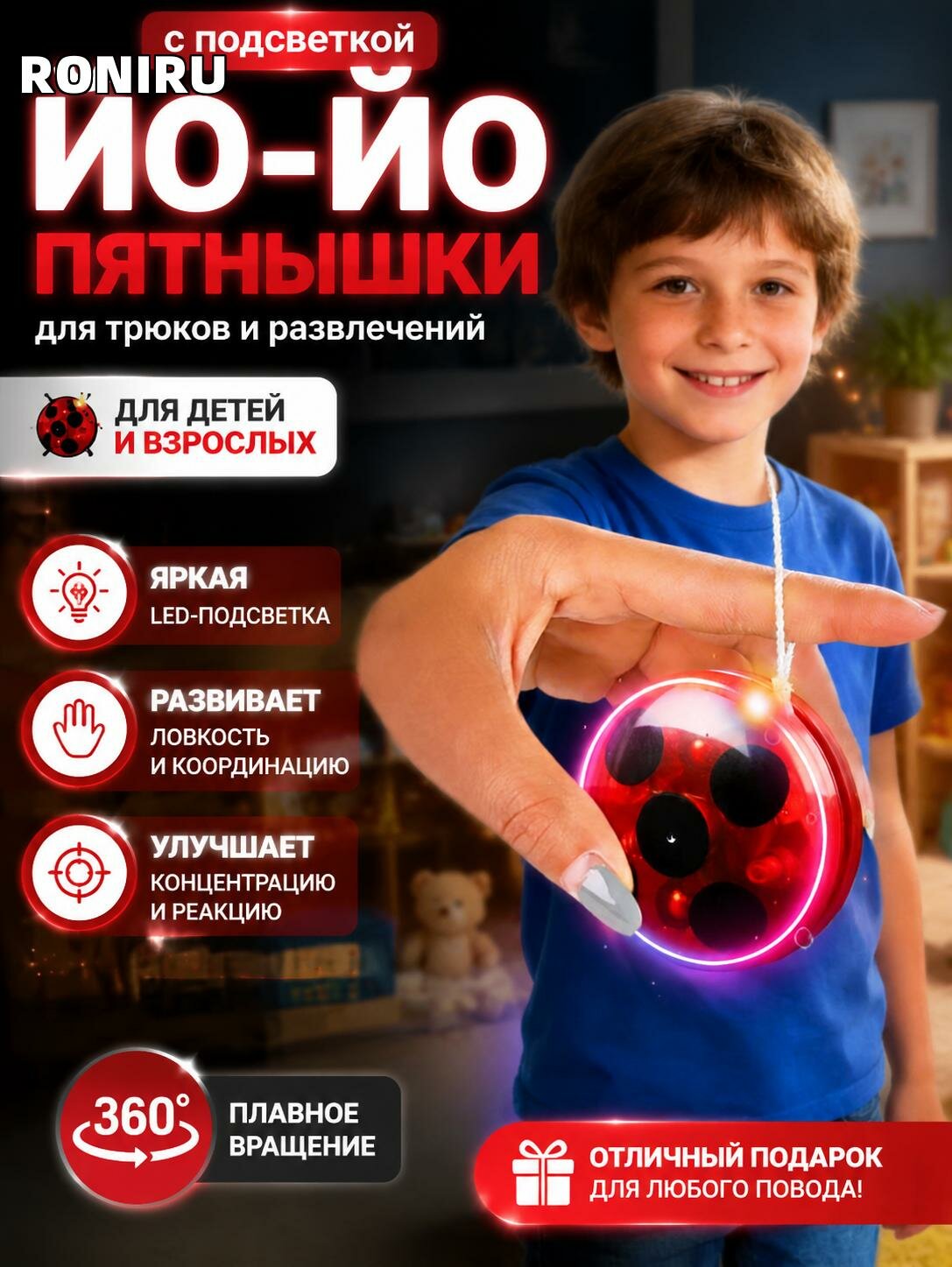 Йо-йо Пятнышки, с подсветкой для трюков — игрушка леди баг для детей и взрослых, развивает ловкость и координацию
